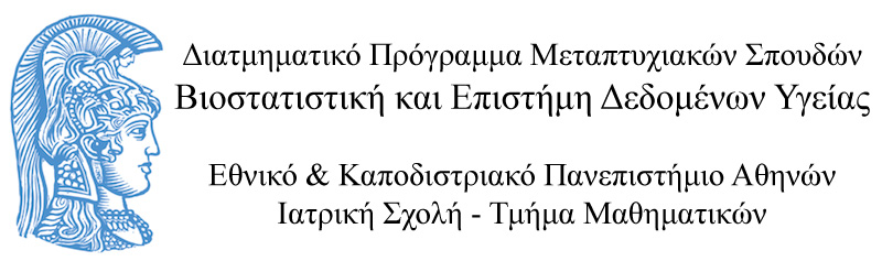 Επιλογή φοιτητών 2023-2024 – ΠΜΣ Βιοστατιστική
